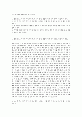 JW그룹 JW중외제약 RA 자기소개서-1페이지