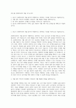 JW그룹 JW중외제약 개발 자기소개서-1페이지