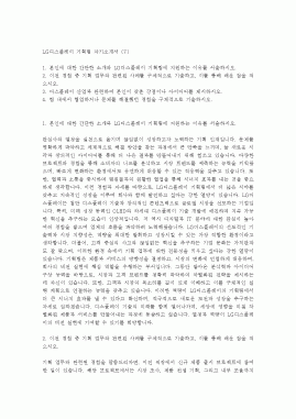 LG디스플레이 기획팀 자기소개서 (7)-1페이지