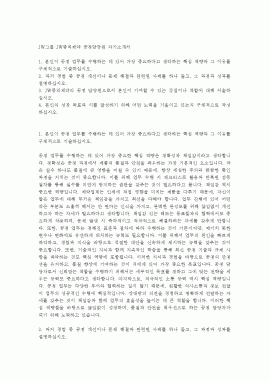 JW그룹 JW중외제약 공정담당원 자기소개서-1페이지