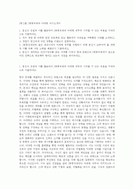 JW그룹 JW중외제약 마케팅 자기소개서-1페이지