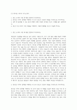 CU 편의점 사무직 자기소개서-1페이지