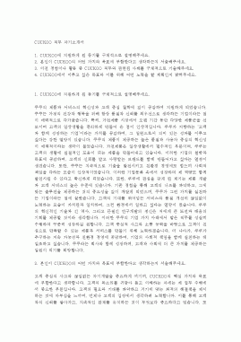 CUCKOO 직무 자기소개서-1페이지