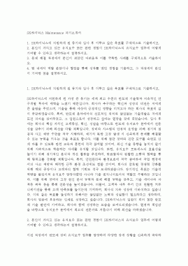 SK하이닉스 Maintenance 자기소개서-1페이지