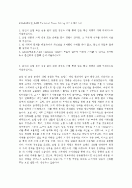 AXA손해보험_A&H Technical Team Pricing 자기소개서 (4)-1페이지
