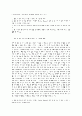 Cytiva Korea_Commercial Finance Leader 자기소개서-1페이지