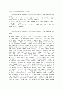 Cytiva Korea_Communications 자기소개서-1페이지