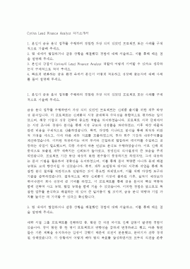 Cytiva Lead Finance Analyst 자기소개서-1페이지