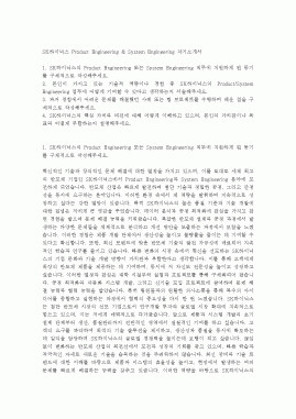 SK하이닉스 Product Engineering & System 자기소개서-1페이지