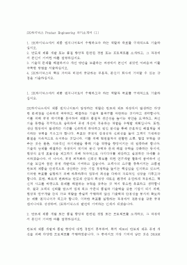 SK하이닉스 Product Engineering 자기소개서 (1)-1페이지