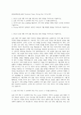AXA손해보험_A&H Technical Team, Pricing Part 자기소개서-1페이지