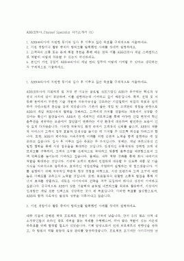 ABB코리아_Channel Specialist 자기소개서 (5)-1페이지