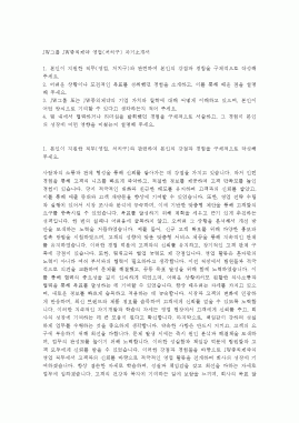 JW그룹 JW중외제약 영업(처치구) 자기소개서-1페이지
