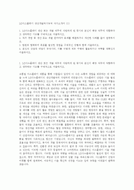 LG디스플레이 생산개발직기능직 자기소개서 (3)-1페이지