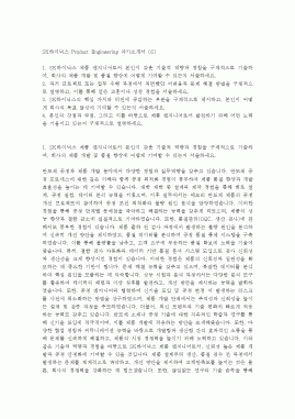 SK하이닉스 Product Engineering 자기소개서 (6)-1페이지