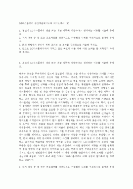 LG디스플레이 생산개발직기능직 자기소개서 (4)-1페이지