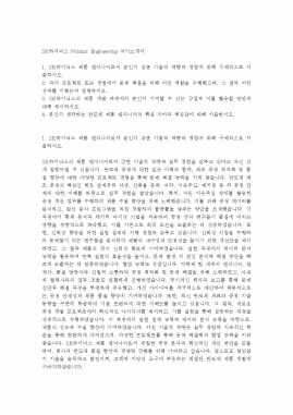 SK하이닉스 Product Engineering 자기소개서-1페이지