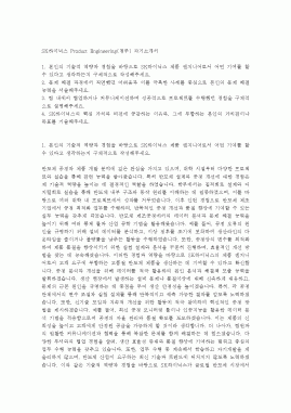 SK하이닉스 Product Engineering(청주) 자기소개서-1페이지