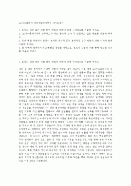 LG디스플레이 생산개발직기능직 자기소개서-1페이지