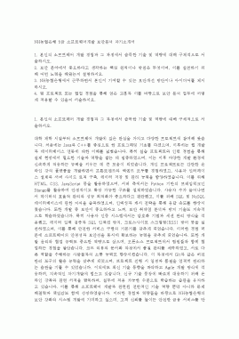 NH농협은행 5급 소프트웨어개발 보안분석 자기소개서-1페이지