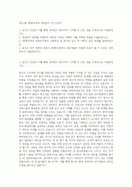 JW그룹 JW중외제약 제제연구 자기소개서-1페이지