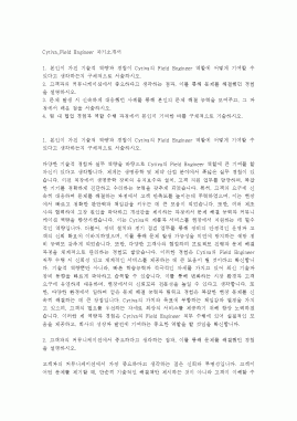Cytiva_Field Engineer 자기소개서-1페이지
