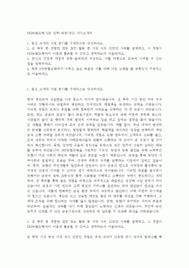 NH농협은행 5급 전역(예정)장교 자기소개서-1페이지