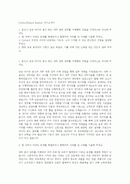 Cytiva_Finance Analyst 자기소개서-1페이지
