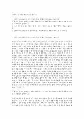 sk하이닉스 R&D 공정 자기소개서 (3)-1페이지