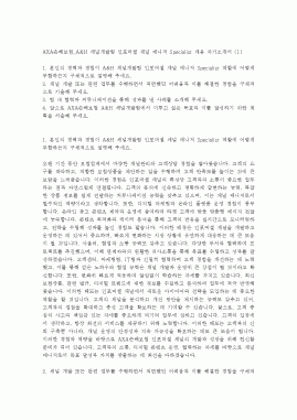 AXA손해보험_A&H 채널개발팀 인포머셜 채널 매니저 Specialist 채용 자기소개서 (1)-1페이지