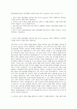 AXA손해보험_A&H 채널개발팀 인포머셜 채널 매니저 Specialist 채용 자기소개서 (2)-1페이지