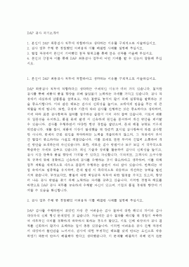 DAP 검사 자기소개서-1페이지