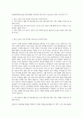 AXA손해보험_A&H 채널개발팀 인포머셜 채널 매니저 Specialist 채용 자기소개서 (3)-1페이지