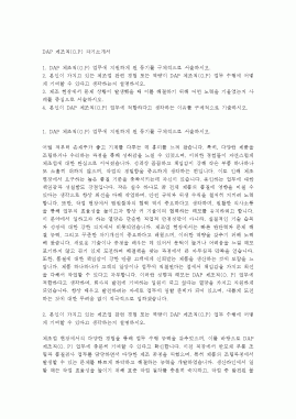 DAP 제조직(O.P) 자기소개서-1페이지