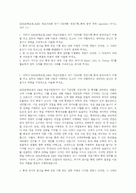 AXA손해보험_A&H 채널지원팀 장기 TM상품 영업기획_통계 담당 경력 Specialist 자기소개서 (1)-1페이지