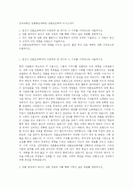 건국대학교 언론홍보대학원 언론보도학과 자기소개서-1페이지