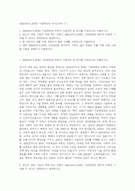 ABB코리아_EPES 저압배전반 자기소개서 (1)-1페이지