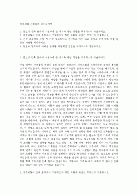 경수제철 건축분야 자기소개서-1페이지
