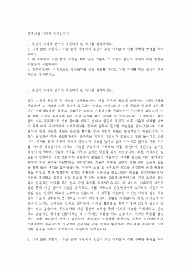 경수제철 기계직 자기소개서-1페이지