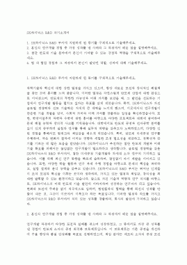 SK하이닉스 R&D 자기소개서-1페이지