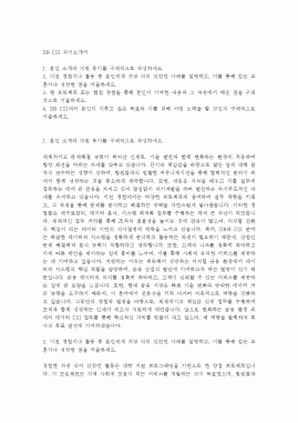 DB CSI 자기소개서-1페이지