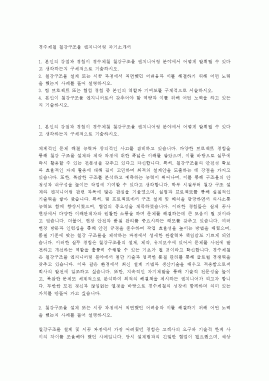 경수제철 철강구조물 엔지니어링 자기소개서-1페이지