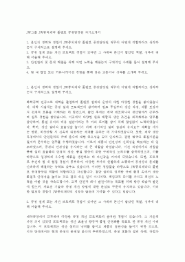 JW그룹 JW중외제약 플랜트 공정담당원 자기소개서-1페이지