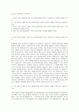 경신 W H경로설계 자기소개서-1페이지