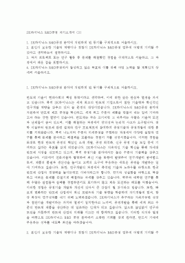 SK하이닉스 R&D공정 자기소개서 (3)-1페이지