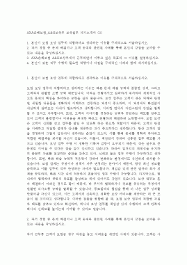 AXA손해보험_A&H보상부 보상실무 자기소개서 (2)-1페이지