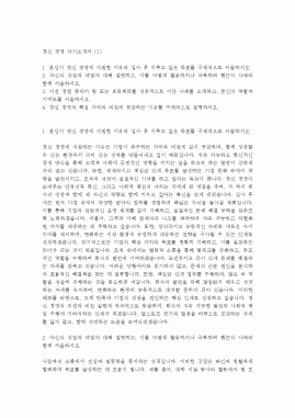 경신 경영 자기소개서 (1)-1페이지