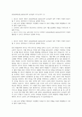 AXA손해보험_A&H보상부 보상실무 자기소개서 (3)-1페이지