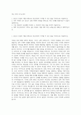 경신 경영 자기소개서-1페이지
