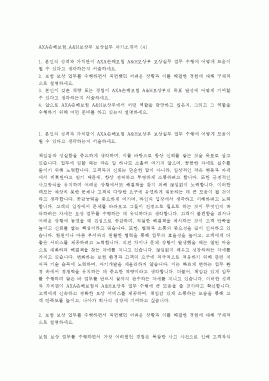 AXA손해보험_A&H보상부 보상실무 자기소개서 (4)-1페이지